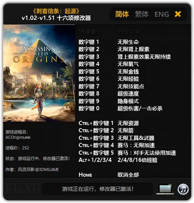 刺客信條起源修改器下載 附怎麼用 - 遊戲 - iNewsDB 日日新聞．掌握每日新鮮事