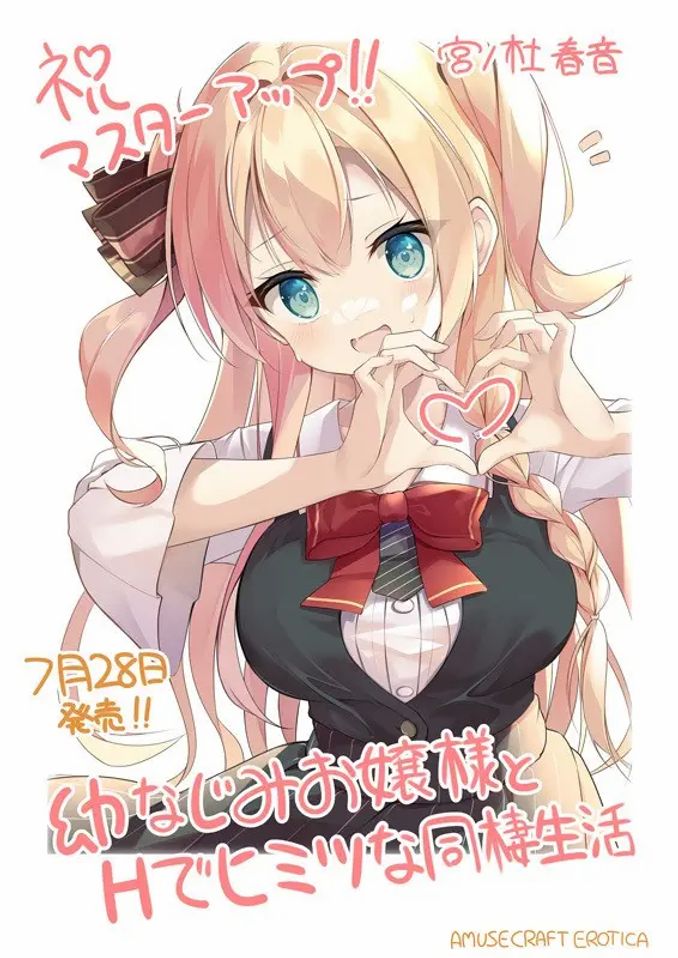 [CG]《幼なじみお嬢様とHでヒミツな同棲生活》 - 遊戲 - iNewsDB 日日新聞．掌握每日新鮮事