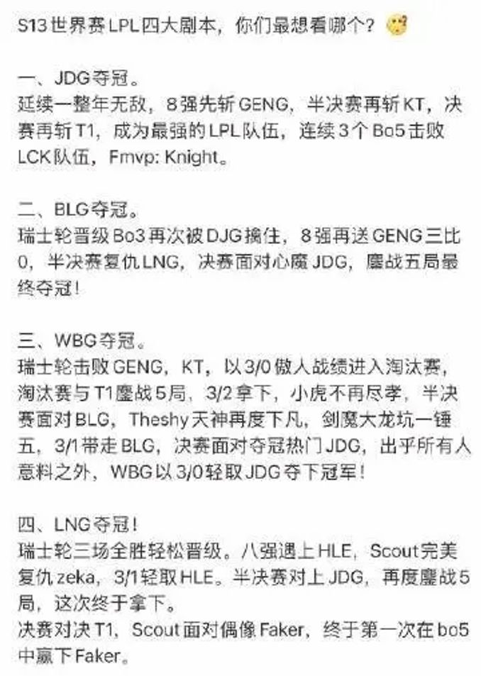 “LPL四大S13奪冠劇本圖”火了，JDG輕取LCK強隊，WBG熱血翻盤 - 遊戲 - iNewsDB 日日新聞．掌握每日新鮮事