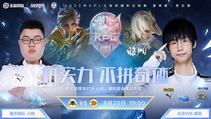 KPL：狼隊與WB強強對決衝三甲，誰能與estar會師？暖陽小胖誰更強 - 電競 - iNewsDB 日日新聞．掌握每日新鮮事