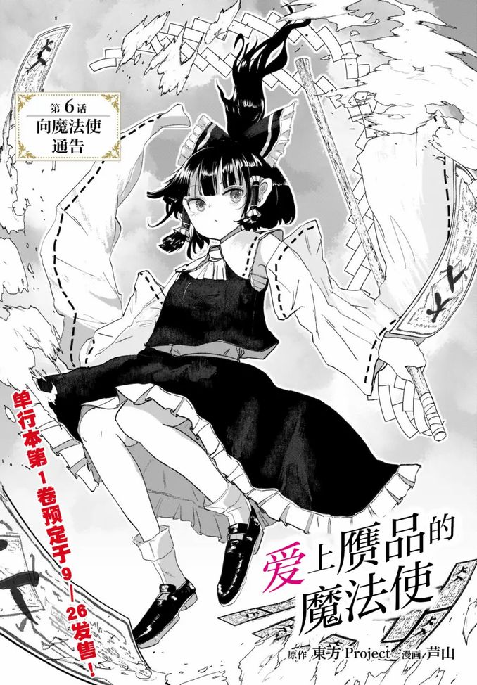 【喵玉漢化_2341】愛上贗品的魔法使 第6話 向魔法使通告 - 動漫 - iNewsDB 日日新聞．掌握每日新鮮事