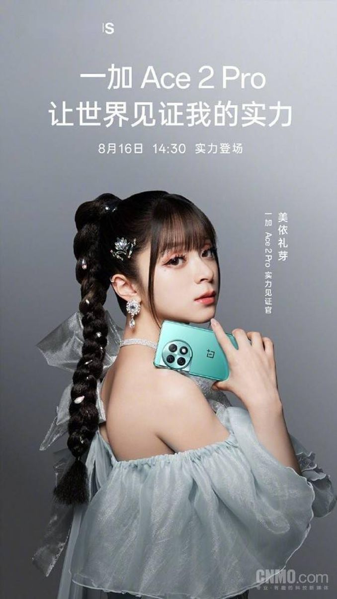 雙廚狂喜！美依禮芽官宣成為一加Ace2 Pro實力見證官 - 數碼 - iNewsDB 日日新聞．掌握每日新鮮事