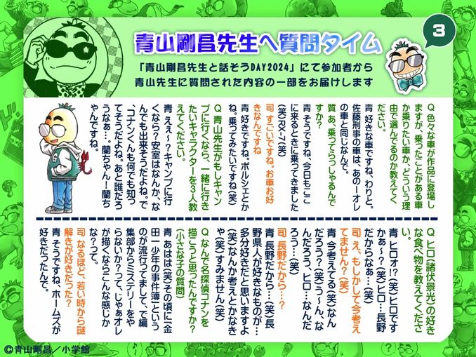 [採訪翻譯]青山剛昌談話日DAY2024 Part3 - 動漫 - iNewsDB 日日新聞．掌握每日新鮮事