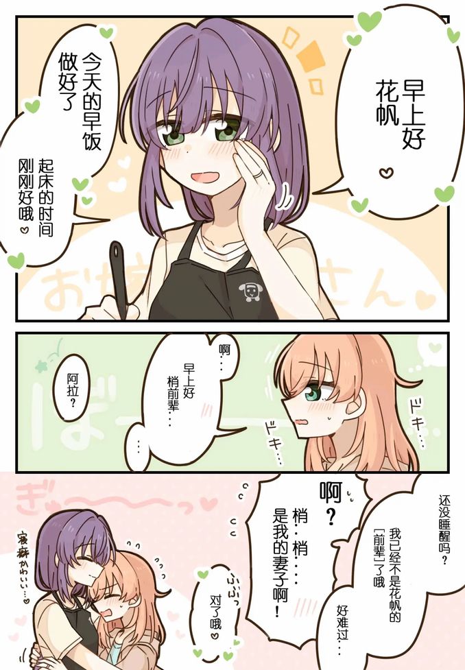 【翻譯】【lovelive】結婚if（蓮之空） - 動漫 - iNewsDB 日日新聞．掌握每日新鮮事