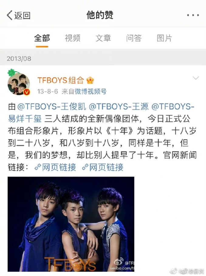 TFBOYS出道9年 王俊凱王源易烊千璽點贊出道微博 - 娛樂 - iNewsDB 日日新聞．掌握每日新鮮事