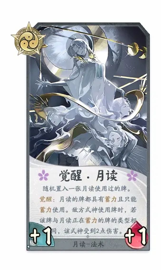 『百聞牌』卡牌DIY——月讀 - 遊戲 - iNewsDB 日日新聞．掌握每日新鮮事