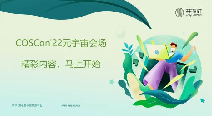 國內首個元宇宙開源會議！網易瑤臺為COSCon'22打造有趣有料新體驗 - 數碼 - iNewsDB 日日新聞．掌握每日新鮮事