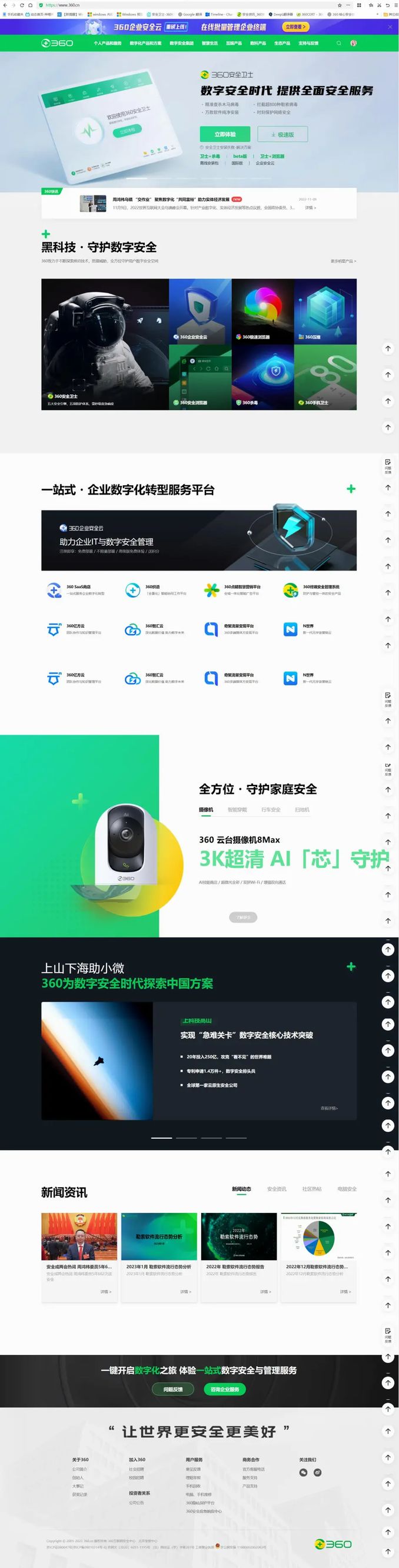360官網網頁煥新，體驗升級 - 數碼 - iNewsDB 日日新聞．掌握每日新鮮事