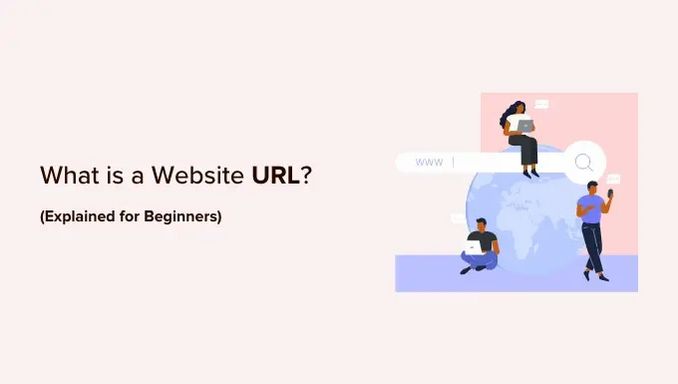 什麼是網站網址URL