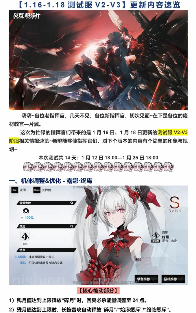 【1.16-1.18測試服V2-V3】更新內容速覽 - 遊戲 - iNewsDB 日日新聞．掌握每日新鮮事