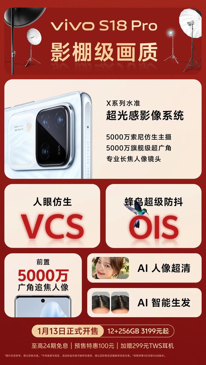S系列史上最強Pro 影棚級人像vivo S18 Pro值得入手 - 數碼 - iNewsDB 日日新聞．掌握每日新鮮事