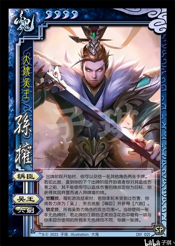 三國殺DIY武將SP孫權 - 遊戲 - iNewsDB 日日新聞．掌握每日新鮮事