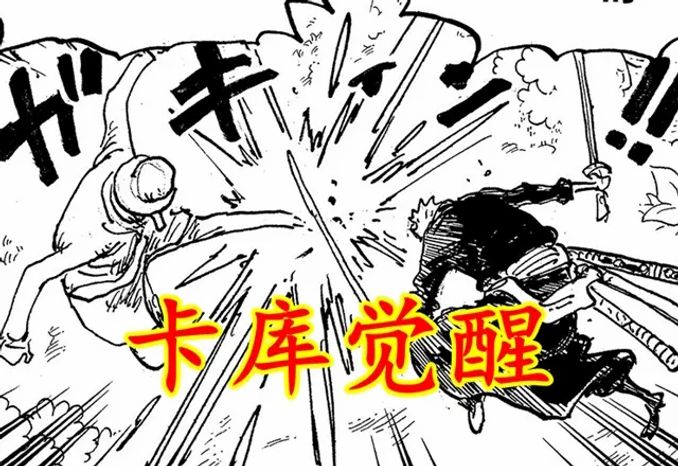 海賊王1072：索隆壓制覺醒卡庫，斯圖西是克隆人，熊的能力揭祕 - 動漫 - iNewsDB 日日新聞．掌握每日新鮮事