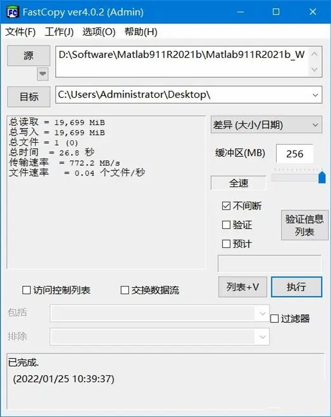 FastCopy中文綠色版(文件快速複製工具)5.1.1