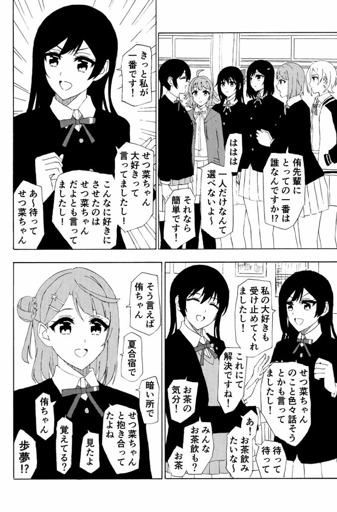 あげたけ老師的LL同人圖之《選擇》 - 動漫 - iNewsDB 日日新聞．掌握每日新鮮事