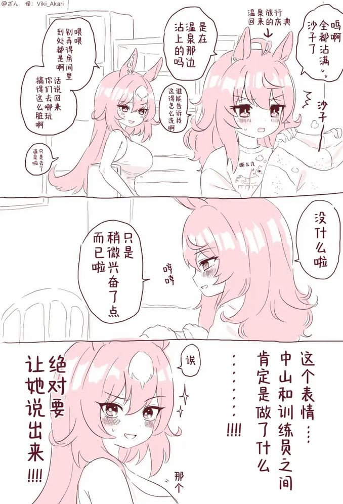 《賽馬娘漫畫》溫泉歸來的慶典
