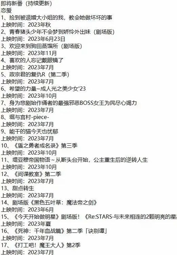 2023年7月新番 - 動漫 - iNewsDB 日日新聞．掌握每日新鮮事
