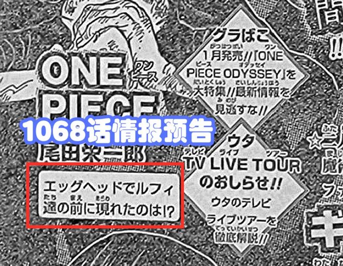 海賊王1068話預告：CP0出現在草帽團面前，索隆出擊，大熊救波妮 - 動漫 - iNewsDB 日日新聞．掌握每日新鮮事