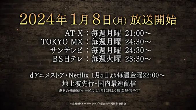 TV動畫《非自願的不死冒險者》公開第二彈主視覺圖， 2024 年1月8日開播！ - 動漫 - iNewsDB 日日新聞．掌握每日新鮮事