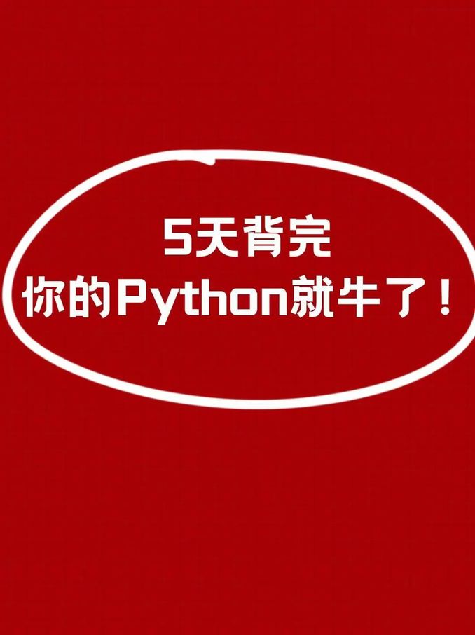 5天背完，你的Python 就牛了！ - 數碼 - iNewsDB 日日新聞．掌握每日新鮮事