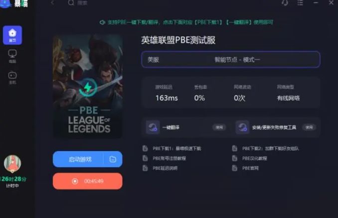 快看！雲頂之弈s10美測服PBE賬號可直接領取