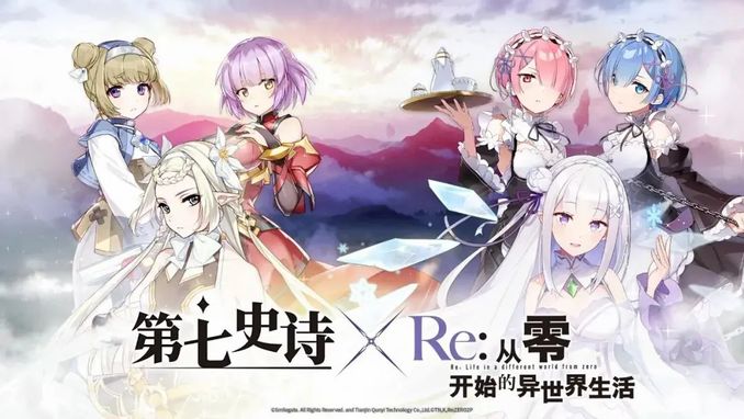 冒險前瞻 | 《第七史詩》×《Re:從零開始的異世界生活》聯動內容預覽 - 遊戲 - iNewsDB 日日新聞．掌握每日新鮮事