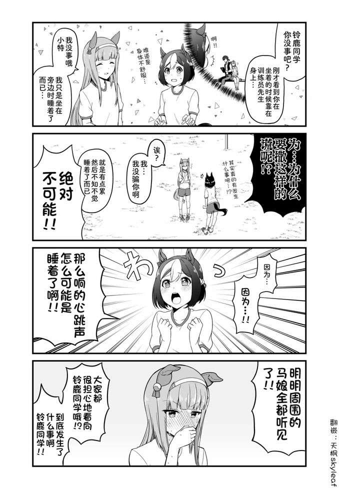 《賽馬娘》漫畫：謊言 