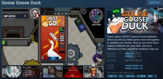 鵝鴨殺GOOSE GOOSE DUCK steam下載方法|新玩家|新手|攻略|教程 - 遊戲 - iNewsDB 日日新聞．掌握每日新鮮事