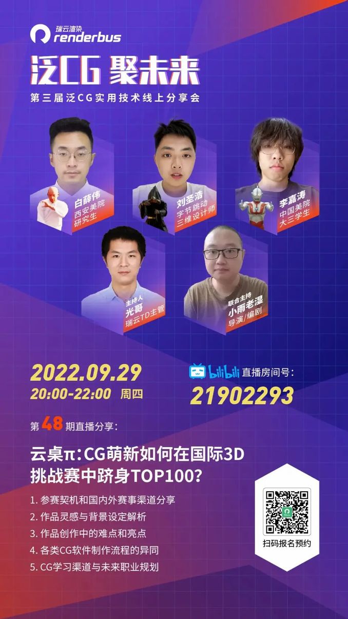 CG萌新如何在國際3D挑戰賽中躋身TOP100？丨泛CG雲桌π直播預告 - 動漫 - iNewsDB 日日新聞．掌握每日新鮮事
