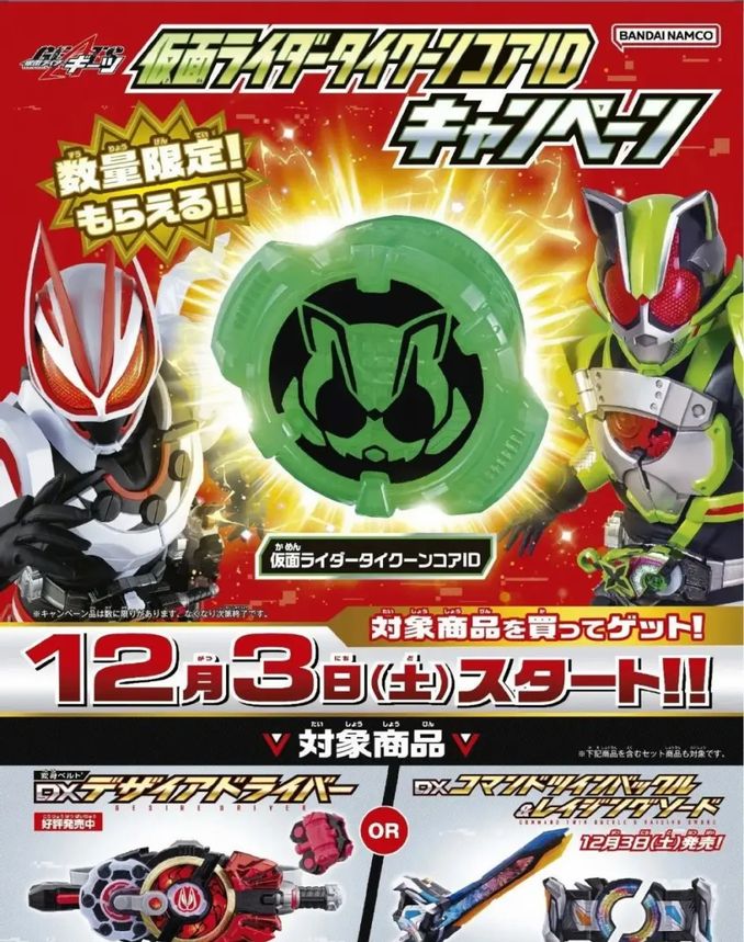 假面騎士Geats：Tycoon核心ID作為購入特典發售，劍的最新街機卡公開 - 動漫 - iNewsDB 日日新聞．掌握每日新鮮事