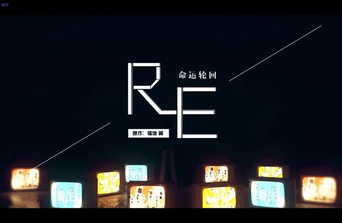 2020築夢祭《RE命運輪迴》原檔 - 動漫 - iNewsDB 日日新聞．掌握每日新鮮事