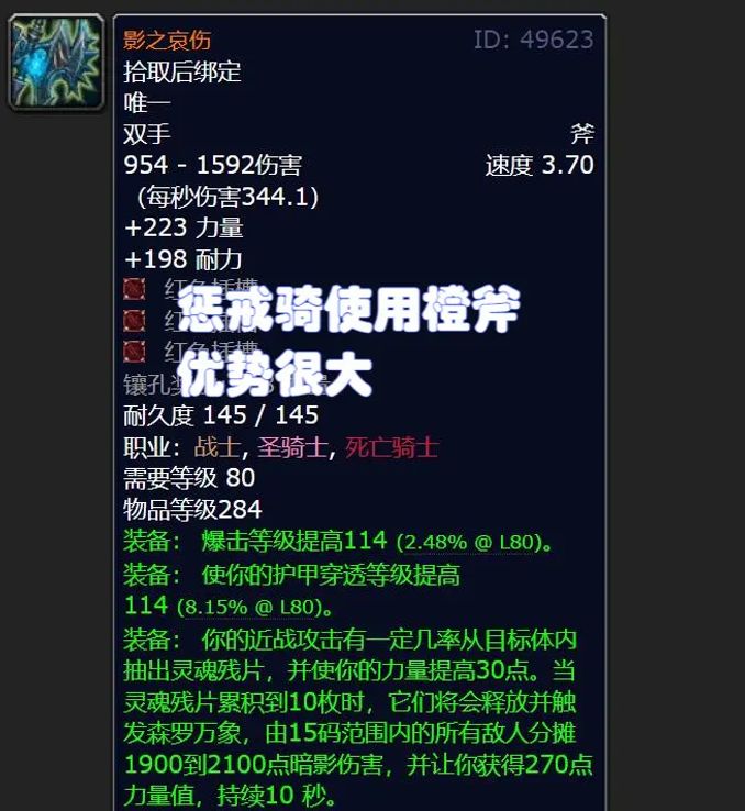 活動魔獸WLK：橙斧懲戒騎能重回T1？藍貼調整觸發機制，崛起變成泡影 - 遊戲 - iNewsDB 日日新聞．掌握每日新鮮事