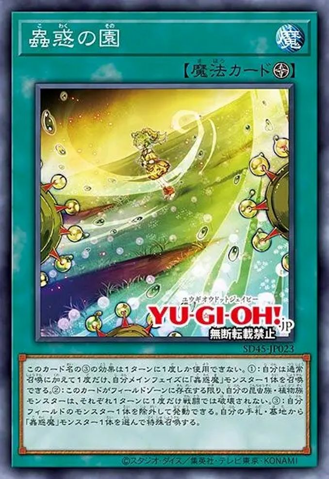 【遊戲王新卡情報】SD45 蟲惑魔再出新卡！這次想不衝都不行了！ - 遊戲 - iNewsDB 日日新聞．掌握每日新鮮事