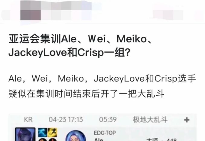 “LPL亞運會集訓分組”曝光，JKL、Wei和Meiko，訓練完直接大亂鬥環節 - 遊戲 - iNewsDB 日日新聞．掌握每日新鮮事