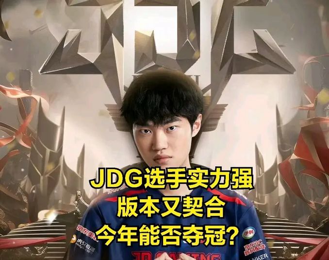 拳頭官方想讓JDG奪冠？世界賽版本曝光後：左手絕活英雄全面增強 - 遊戲 - iNewsDB 日日新聞．掌握每日新鮮事