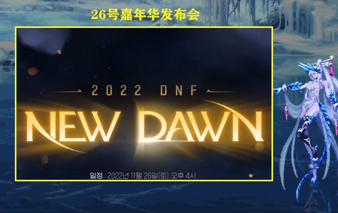 DNF：又要換策劃了！“尹明鎮”已確定升職，新策劃26號嘉年華亮相 - 遊戲 - iNewsDB 日日新聞．掌握每日新鮮事