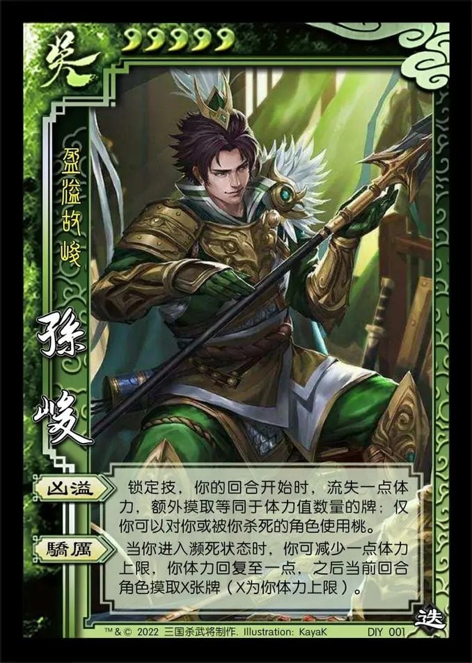 群友DIY（24-27）孫峻|姜維|詹迪斯|饕餮尤魔 - 遊戲 - iNewsDB 日日新聞．掌握每日新鮮事