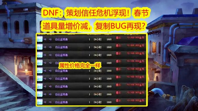 DNF：複製BUG再現？策劃信任危機浮現！春節道具量增價減 - 遊戲 - iNewsDB 日日新聞．掌握每日新鮮事