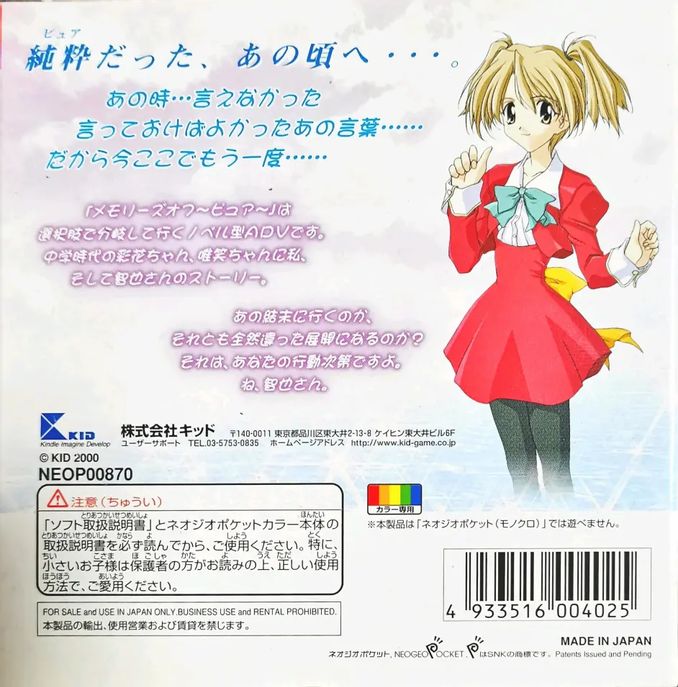Memories Off ～Pure~簡介翻譯 - 遊戲 - iNewsDB 日日新聞．掌握每日新鮮事