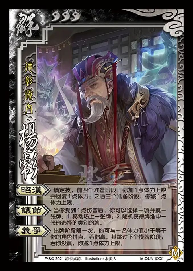 【紫喬圖鑑】QUNXXX 楊彪 [手殺] [身份] - 遊戲 - iNewsDB 日日新聞．掌握每日新鮮事