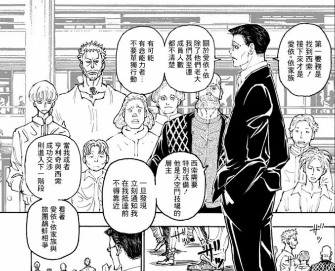 全職獵人392話：西索邪魅笑容再現，幻影旅團成員終於露臉 - 動漫 - iNewsDB 日日新聞．掌握每日新鮮事