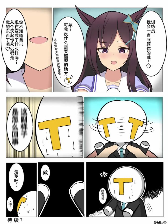 《賽馬娘》漫畫漢化：被多伯玩弄於股掌之間（物理） 