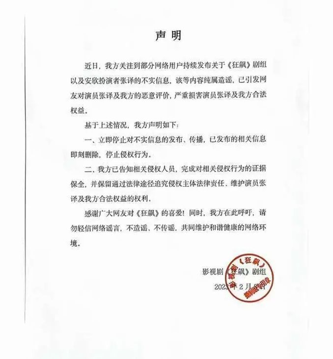 《狂飆》發布聲明闢謠！力挺張譯為其發聲，導演遭怒懟被要求道歉 - 娛樂 - iNewsDB 日日新聞．掌握每日新鮮事