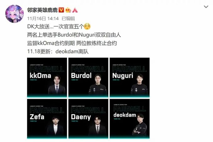 DK告別六名成員，首發AD官宣離隊 - 遊戲 - iNewsDB 日日新聞．掌握每日新鮮事