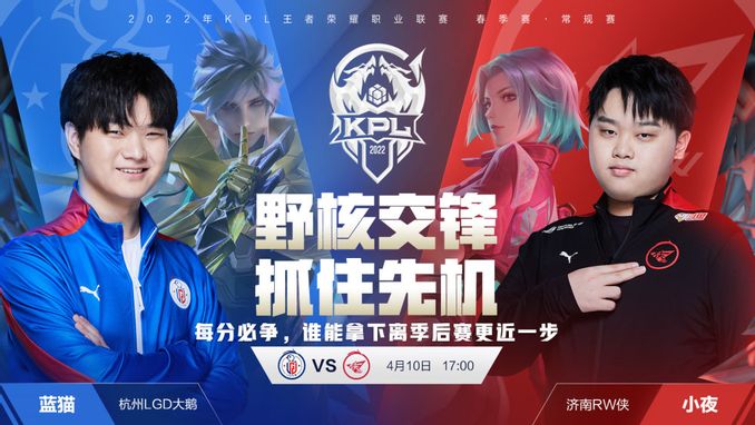 KPL：LGD大鵝與RW俠實力碰撞，小夜藍貓野核對決，搶先機很重要！ - 遊戲 - iNewsDB 日日新聞．掌握每日新鮮事