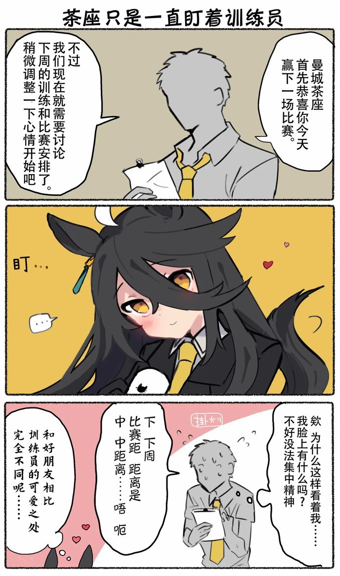 《賽馬娘》漫畫漢化：氣槽大失敗 