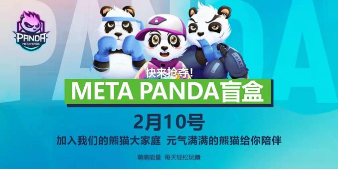 可愛熊貓寶寶，Meta Panda元宇宙的盲盒即將來臨！ - 遊戲 - iNewsDB 日日新聞．掌握每日新鮮事