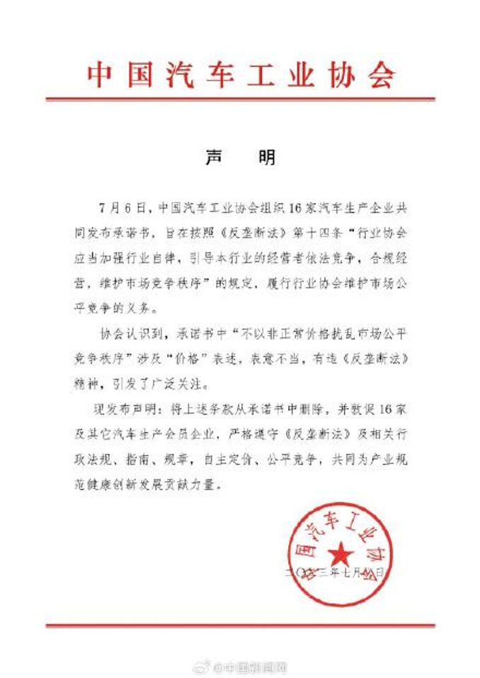 中汽協發文刪除承諾書涉價格表述 - 汽車 - iNewsDB 日日新聞．掌握每日新鮮事