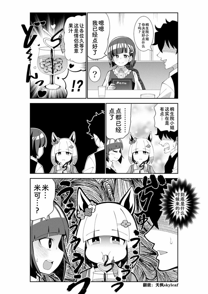 《賽馬娘》漫畫:快點脫了吧