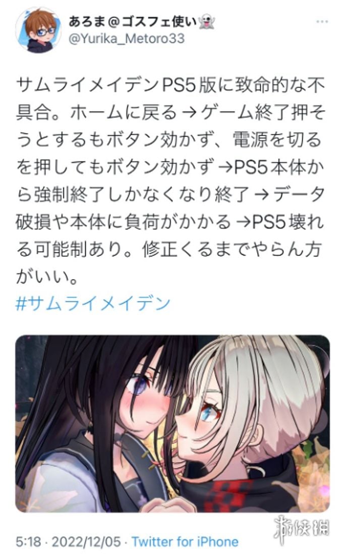 日本玩家發推反映PS5版《武士少女》出現致命BUG！ - 遊戲 - iNewsDB 日日新聞．掌握每日新鮮事